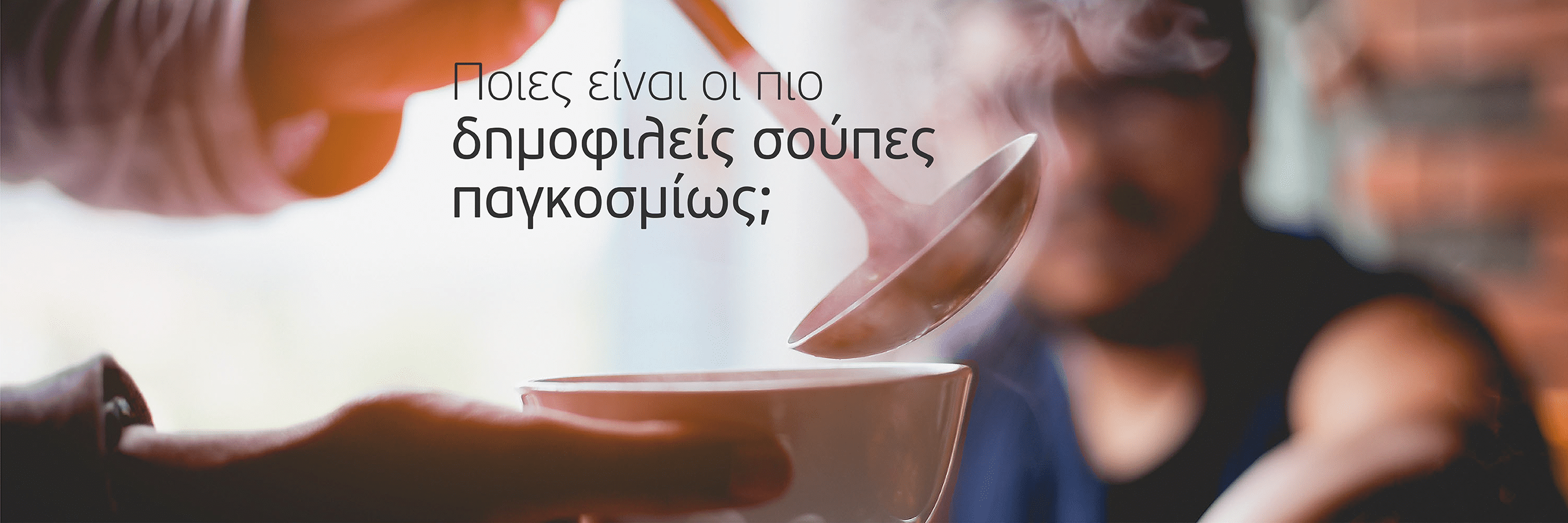 Ποιες είναι οι πιο δημοφιλείς σούπες παγκοσμίως; | Provil